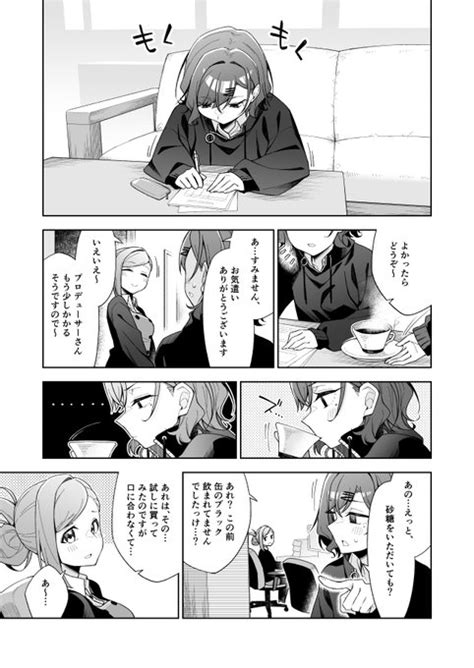 樋口円香とブラックコーヒーとはづきさんと 赤景RED さんのマンガ ツイコミ 仮