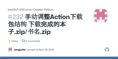 手动调整action下载包结构 下载完成的本子 zip 书名 zip · hect0x7 jmcomic crawler python