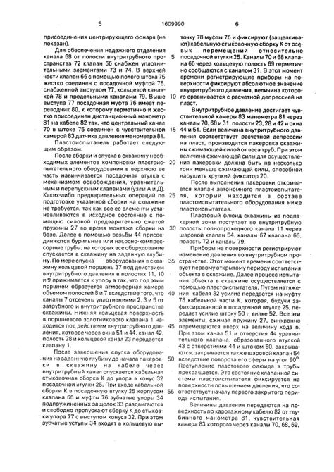 Иллюстрации к патенту 1609990 Пластоиспытатель —