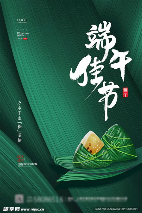 端午节海报 设计图psd分层素材psd分层素材设计图库昵图网