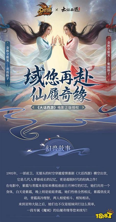致敬经典，重现初恋女神《魔域》紫霞、青霞设计思路曝光