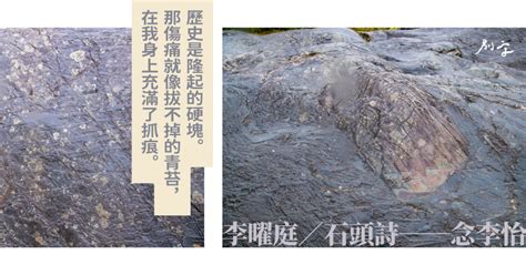 李曜庭石頭詩──念李怡別字第五十七期