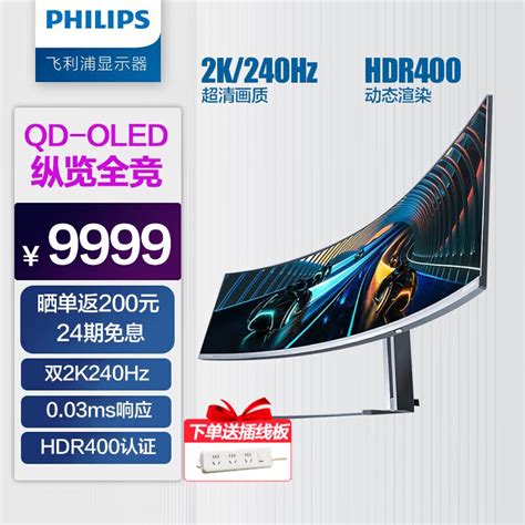 飞利浦 49m2c8900 显示器开卖：49 英寸 240hz Oled 带鱼屏，9999 元 It之家