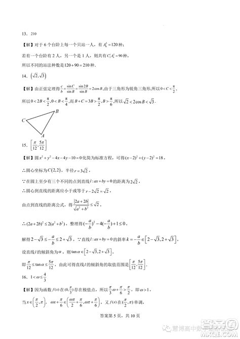 湖南长沙长郡湘府中学2024届高三暑假作业检测数学试题答案 答案圈