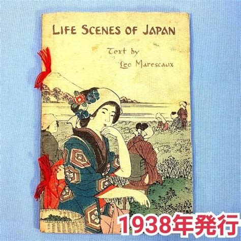 Amazon 日本の12ヶ月 ヤフオク出品 最古年発行ちりめん本 木版画絵本 1938年 昭和13年発行 西宮與作 長谷川商店 英語