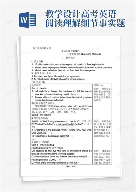 教学设计 高考英语阅读理解 细节事实题word模板下载编号lnejvxrn熊猫办公