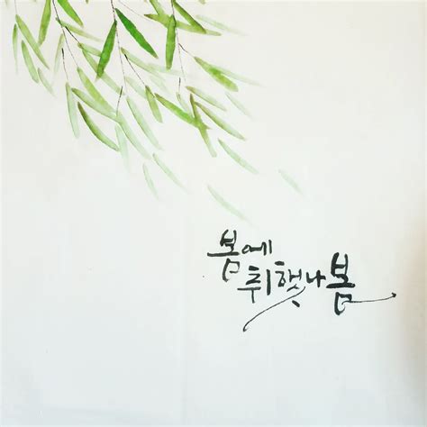 그리기쉬운수묵ㆍ먹물캘리그라피 Meokmulcalligraphy • Instagram Photos And Videos