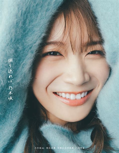 （写真）乃木坂46・秋元真夏、卒業記念写真集のタイトルは『振り返れば、乃木坂』 カバー4種類も公開 エンタメ ニュース ｜クランクイン！