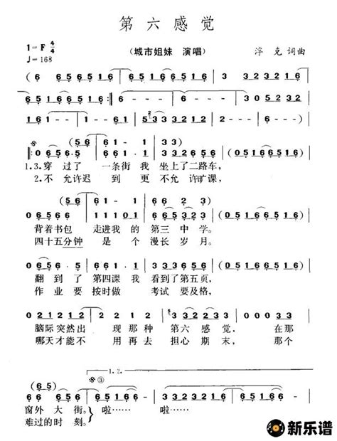 《第六感觉》简谱城市姐妹 小叶子制谱 城市姐妹钢琴谱吉他谱 新乐谱