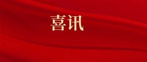 喜讯！宁阳县人民法院扫黑除恶专项斗争工作受到省法院表彰案件线索
