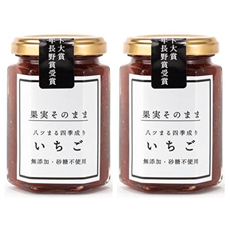 果実そのままジャム 2個セット 150g x 2 日本ギフト大賞受賞 砂糖不使用 無添加 固形率80 を実現 八ツまる四季成り いちご の