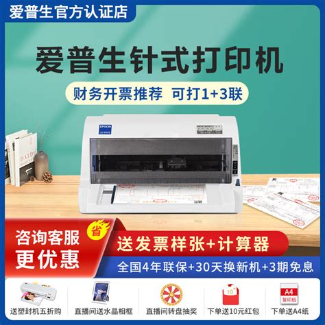 爱普生epson Lq 615kii针式打印机票据增值税专票平推式营改增专用开票出货单出库单税控打印机二联三联单虎窝淘
