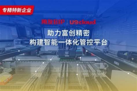 用友u9 cloud荣获“2022“专精特新”最具竞争力产品”奖 tom科技