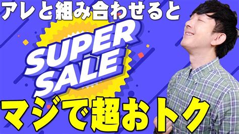 楽天スーパーセールは ふるさと納税と連携させるとマジで超おトクに！絶対損しない方法はコレを観れば全部わかるぞ！【楽天】 Wacoca News