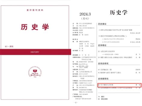 我院青年教师蒋焰论文被《中国社会科学文摘》权威转载 历史学院