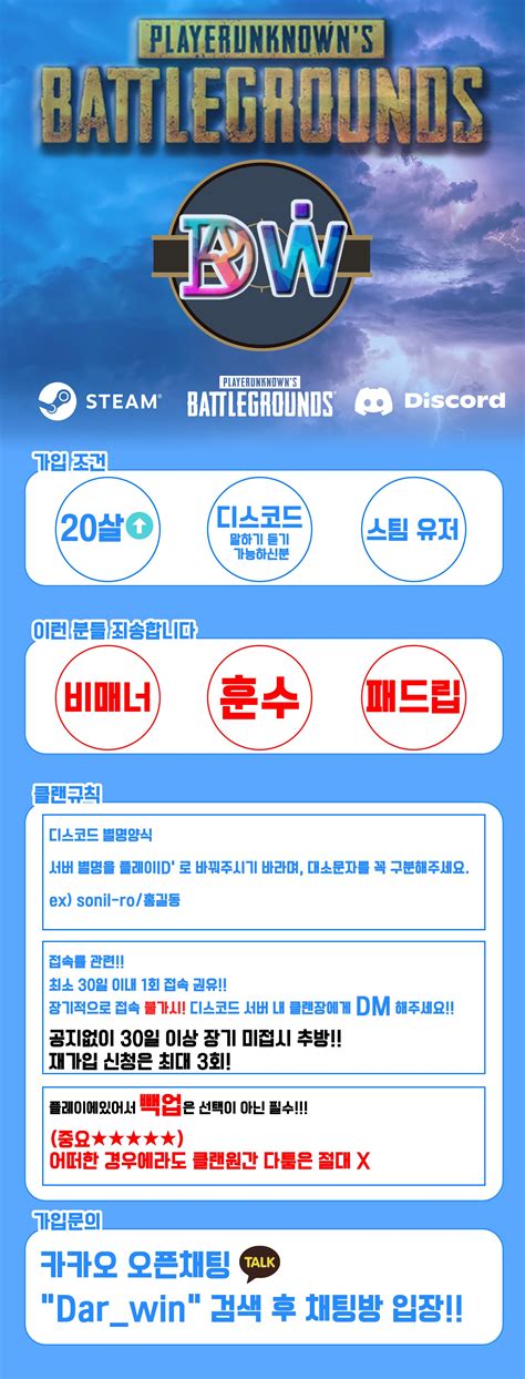 배틀그라운드 인벤 ️신생클 Dw 다윈에서 클랜원 모집합니다~ ️ 배틀그라운드 방송클랜 홍보게시판