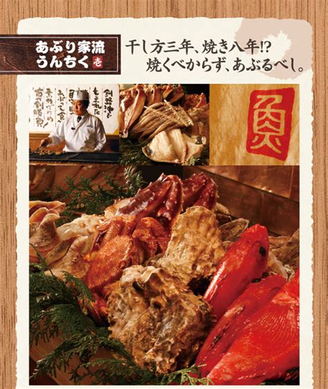 釧路の炉端居酒屋くし炉 あぶり家あぶり家のこだわり