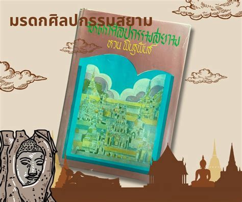 ภวิษย์ ภวิษย์ หนังสือเก่า ขายหนังสือเก่า ขายหนังสือมือสอง