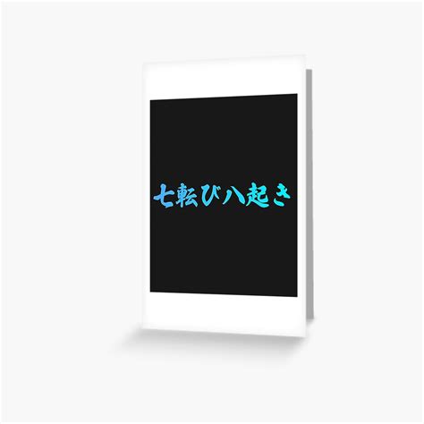 Tarjetas De Felicitación Caer Siete Veces Levántate Ocho 七転び八起き