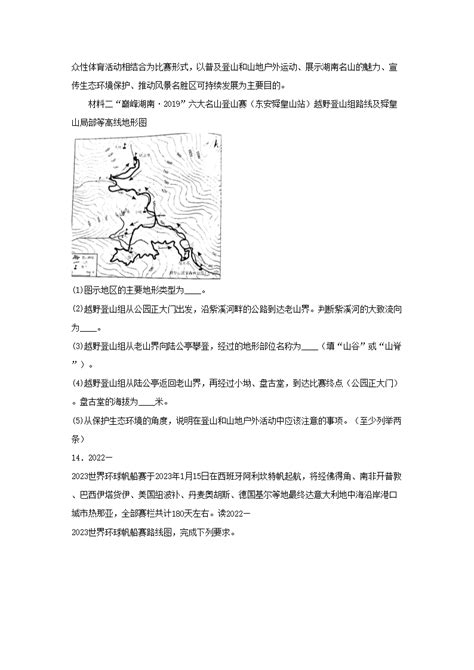 2023年湖南永州中考地理真题及答案word版
