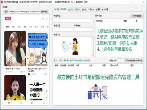 小红书笔记ai克隆发布工具正版 最方便好用的笔记批量克隆搬运指纹防封环境ai改写批量发布工具 猎鹰科技