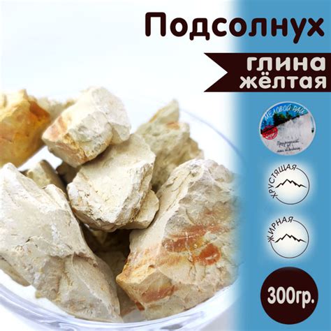 Подсолнух - глина для еды, пищевая / глина съедобная, кусковая ...