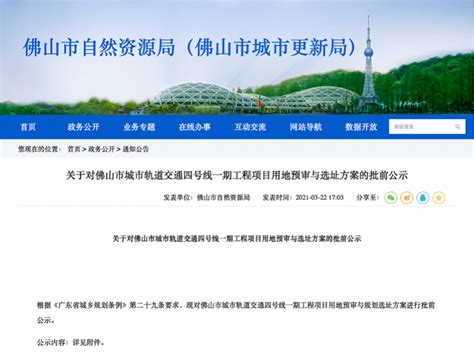 佛山地铁4号线站点规划公示，计划6月底开工港口路