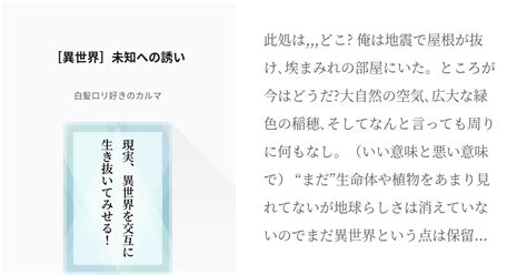 2 異世界 未知への誘い 現実、異世界を交互に生き抜いてみせる！ 白髪ロリ好きのカルマの小説 Pixiv