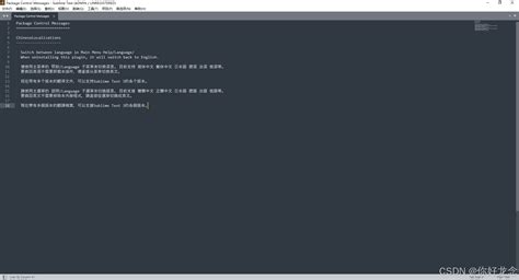 Sublime Text中文版及关闭自动更新方法sublime Text 关闭更新 Csdn博客