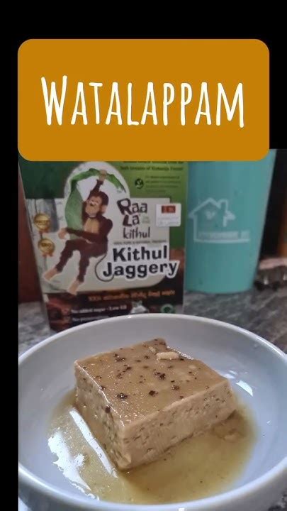 Watalappam Recipe With Kithul Jaggery කිතුල් හකුරු වලින් වටලප්පන්