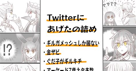 Fategrandorder Twitterにあげたの詰め まんじゅうのマンガ Fateextra Ccc ギルガメッシュ