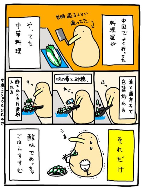 「昔中国でよく行ってた料理屋がやってた中華料理 」はげしいキーウィオカリナ講師のジャスティンの漫画