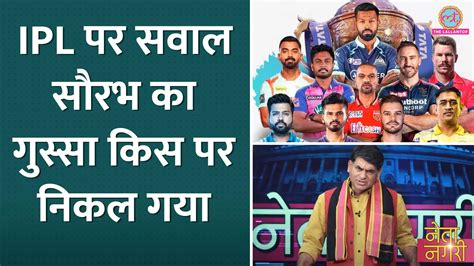 Ipl 2023 में फेवरेट टीम कौन सी सौरभ द्विवेदी ने किसका नाम लिया The