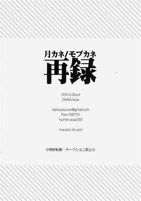 Diana Assa Tokyo Ghoul Dj Tsukikanemobukane Sairoku Kr
