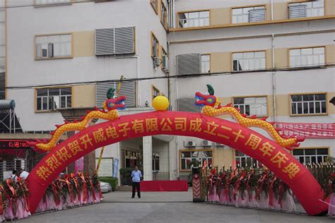 20周年厂庆