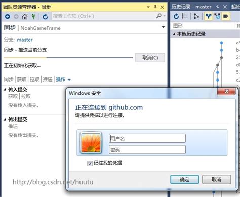 Vs2015 Git 插件使用教程vs2015git插件 Csdn博客