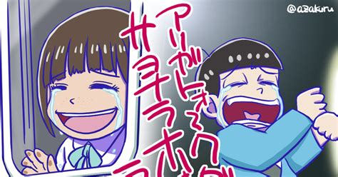おそ松さん 恋する十四松 あざらしのイラスト Pixiv