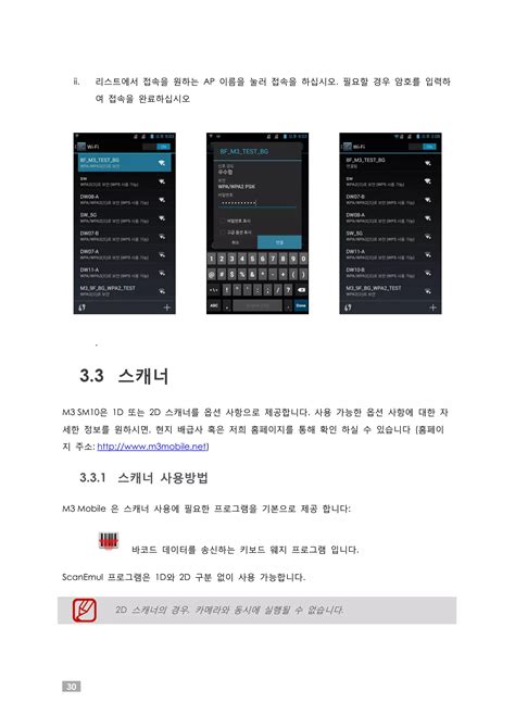 M3모바일pda M3 Sm10 2d 산업용pda 바코드pda 매뉴얼 Pdf