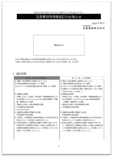 添付文書xmlの活用 大光印刷株式会社・ダイコウクリエ株式会社