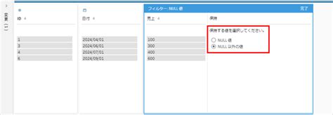 Tableau Prep Nullを除外する Nullを0に置換する Donolog