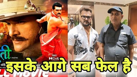 खेसारी लाल की फिल्म रंग डे बसंती के आगे सारी फिल्में फेल है Youtube