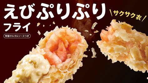 ケンタッキー「えびぷりぷりフライ」12月26日木から発売。サクサク衣とぷりぷりのエビの絶妙なハーモニー。数量限定
