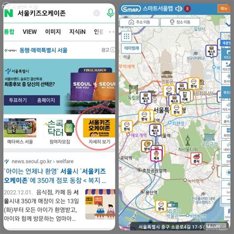 서울시 내 손안에 서울