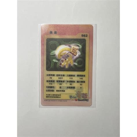 雷爵 去你的童話 童話Q卡 錢鼠562 蝦皮購物