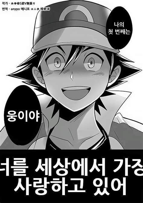 지우의 첫사랑 Pokemon Movies Pokemon Manga Pokemon Comics