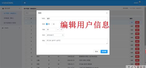 【016】基于vuejs的用户信息管理系统（附源码）vue用户管理系统源码 Csdn博客
