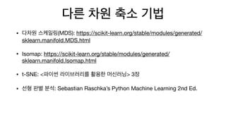 Handson Ml Ch Dimensionality Reduction PPT