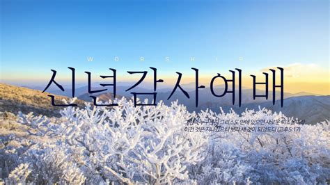 [시네디자인] 신년감사예배 Ppt 신년예배 Ppt 새해 첫 주일예배 온라인예배 썸네일 무료 나눔 네이버 블로그
