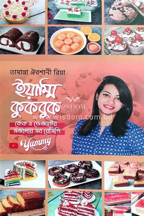 ইয়াম্মি কুকবুক Wisdom Com Bd