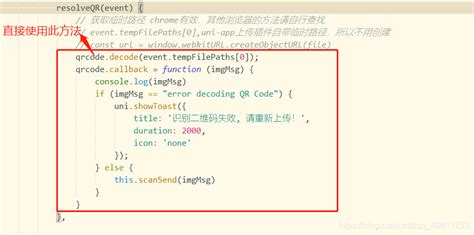 Uni App H5解析二维码qrcode Decoder Uniapp Csdn博客